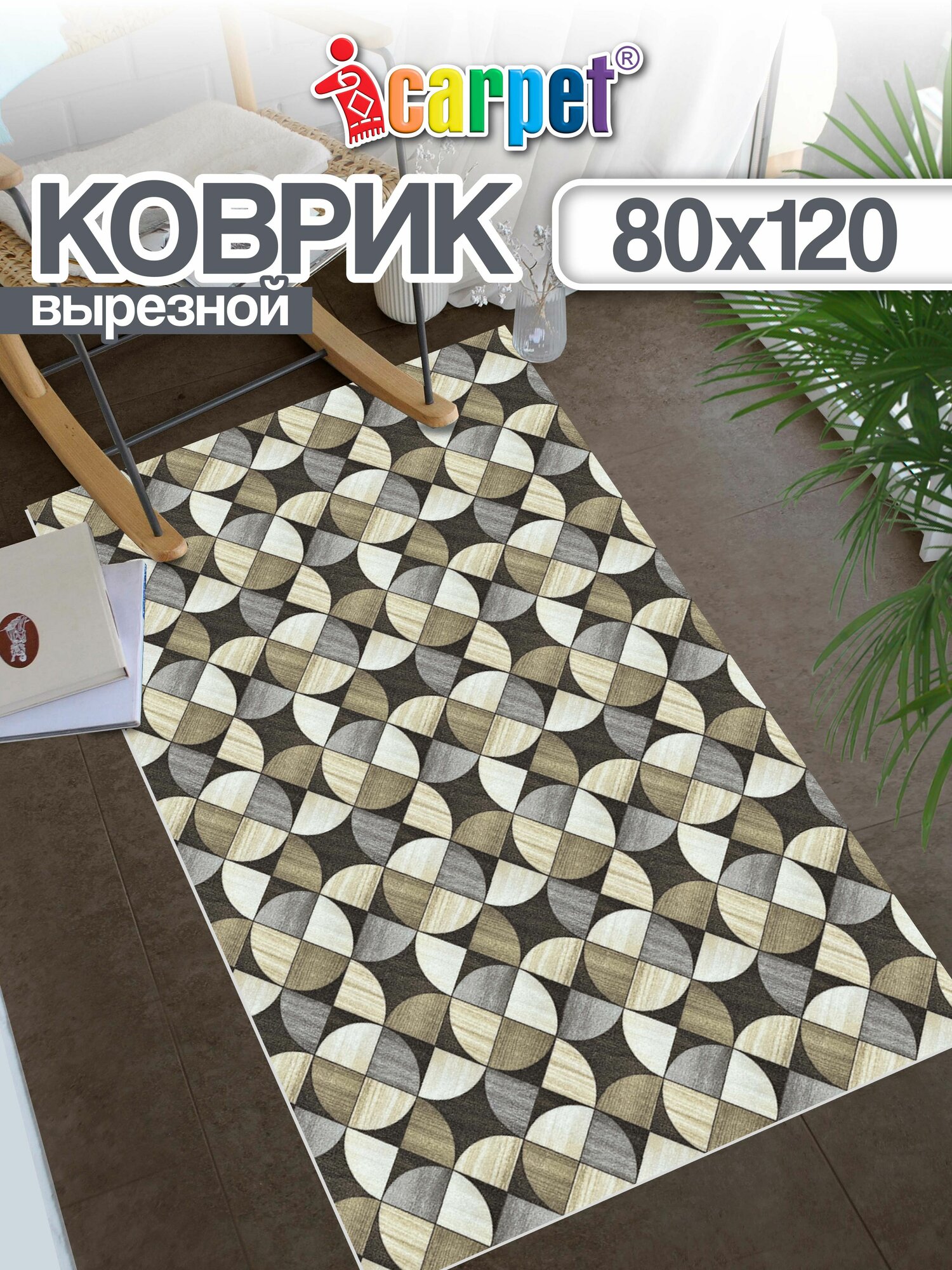 Icarpet Коврик придверный вырезной 80х120 принт Медальон серо-коричневый 143, противоскользящий коврик прикроватный