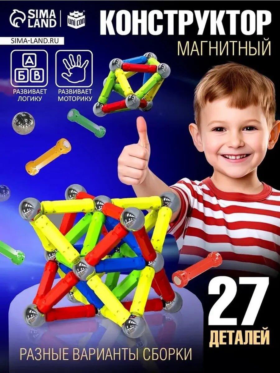 Магнитный конструктор для малышей 27 деталей
