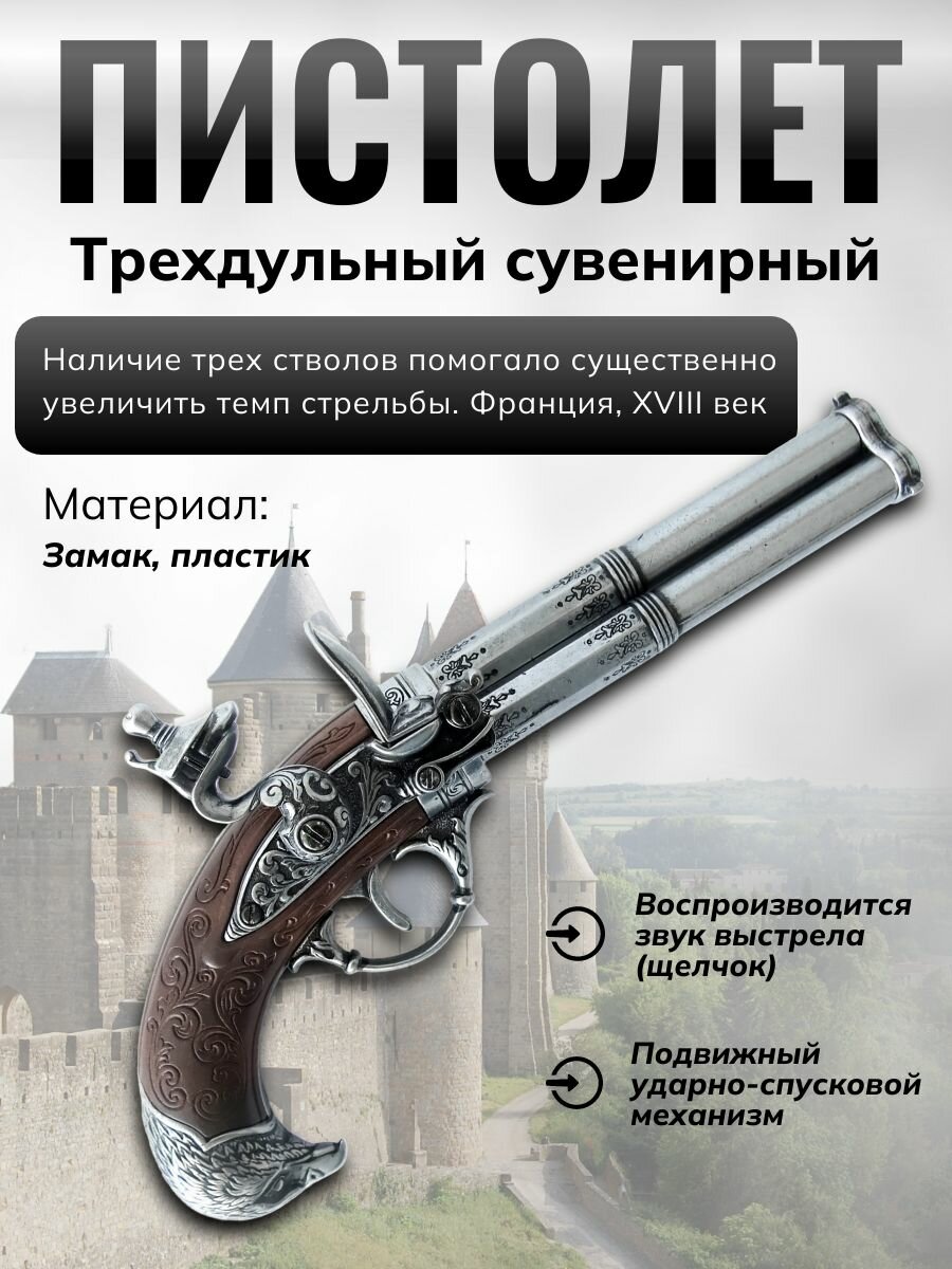 Denix Макет трехствольного кремневого пистолета с рукоятью в виде головы орла, Франция, XVIII век