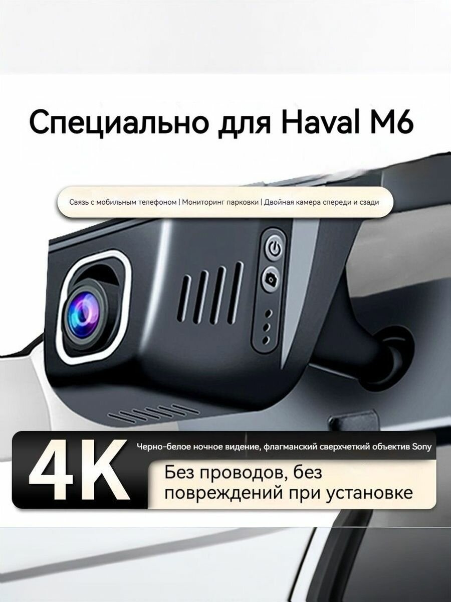 Дашкем для Haval M6: 4K Ultra HD, скрытая установка, без проводов