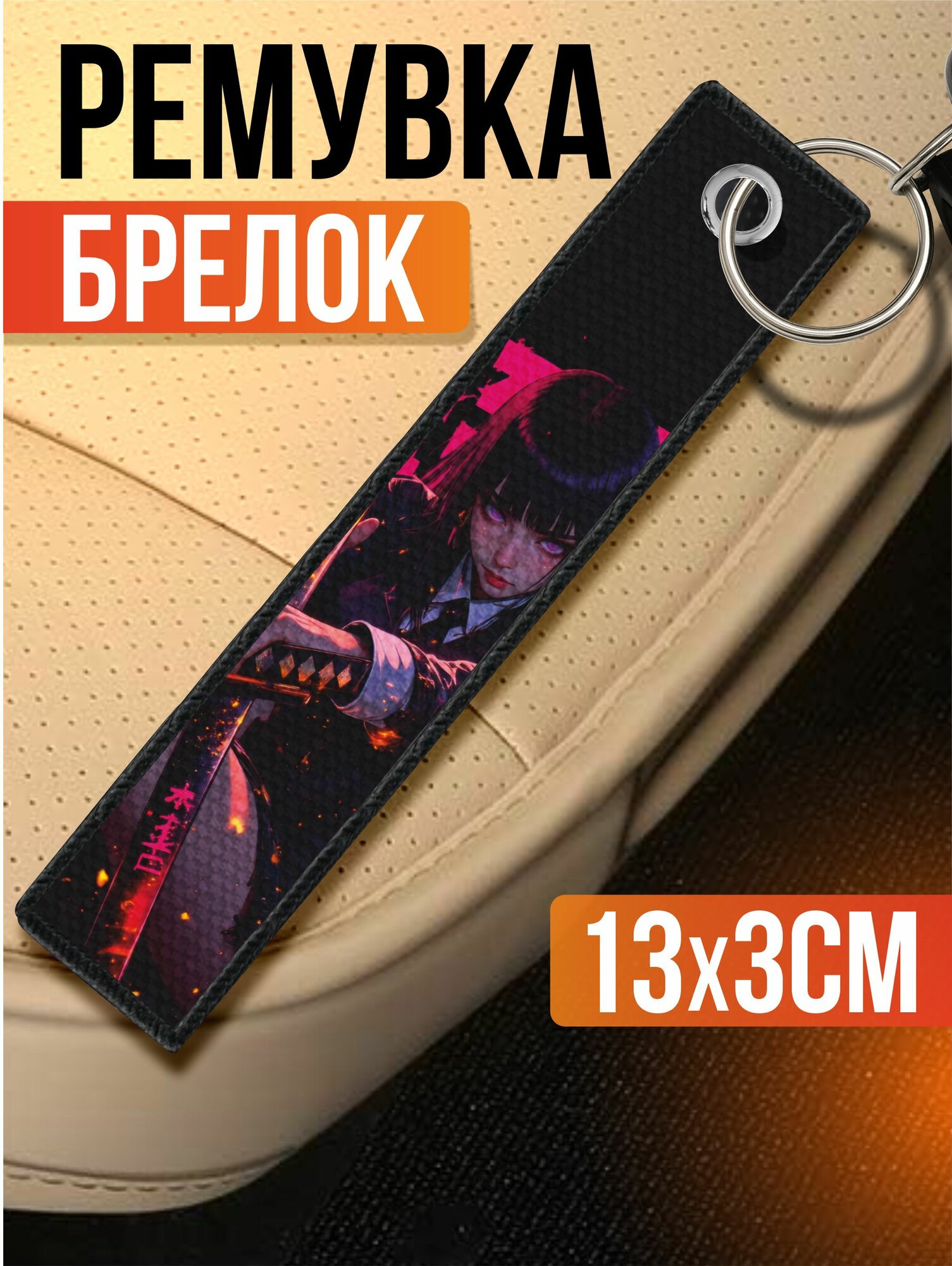 Бирка для ключей