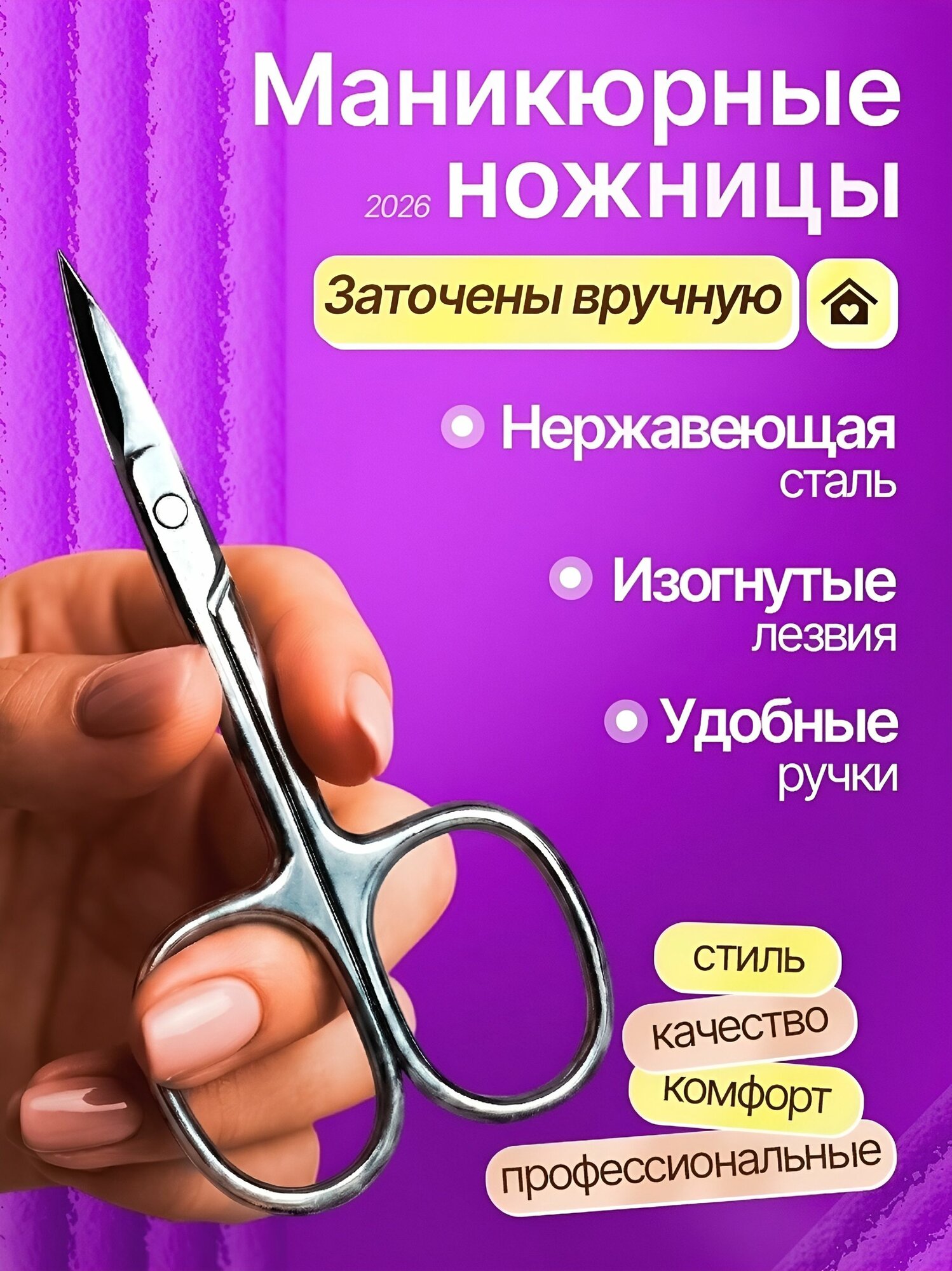 Ножницы маникюрные для ногтей профессиональные, ручная заточка, острые стальные ножницы для маникюра и педикюра