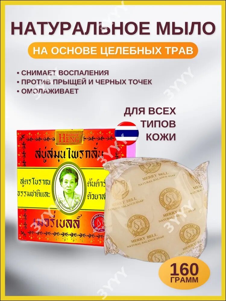 Madame Heng Твердое мыло