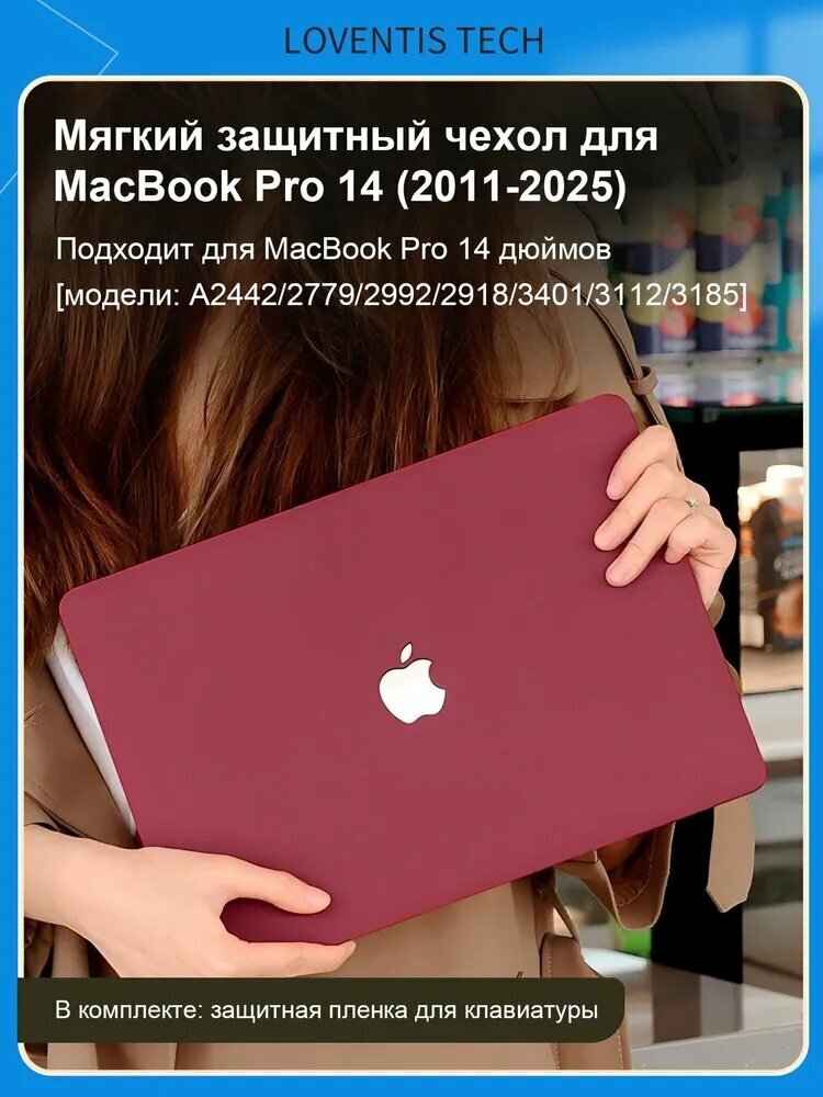 Чехол для MacBook Pro 14 , ударопрочный, износостойкий, антицарапинный, антиотпечатков