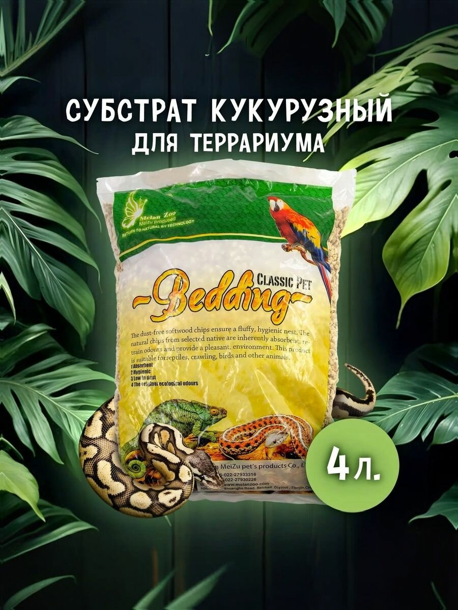 Субстрат кукурузынй для террариумов MCLANZOO, 4 л 0.8 кг