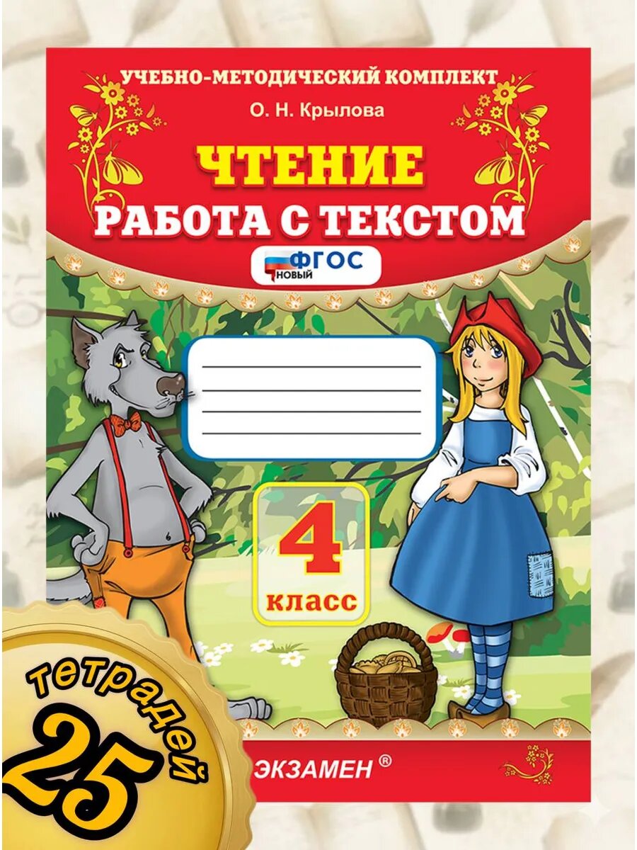 Чтение 4 класс Работа с текстом набор из 25 пособий