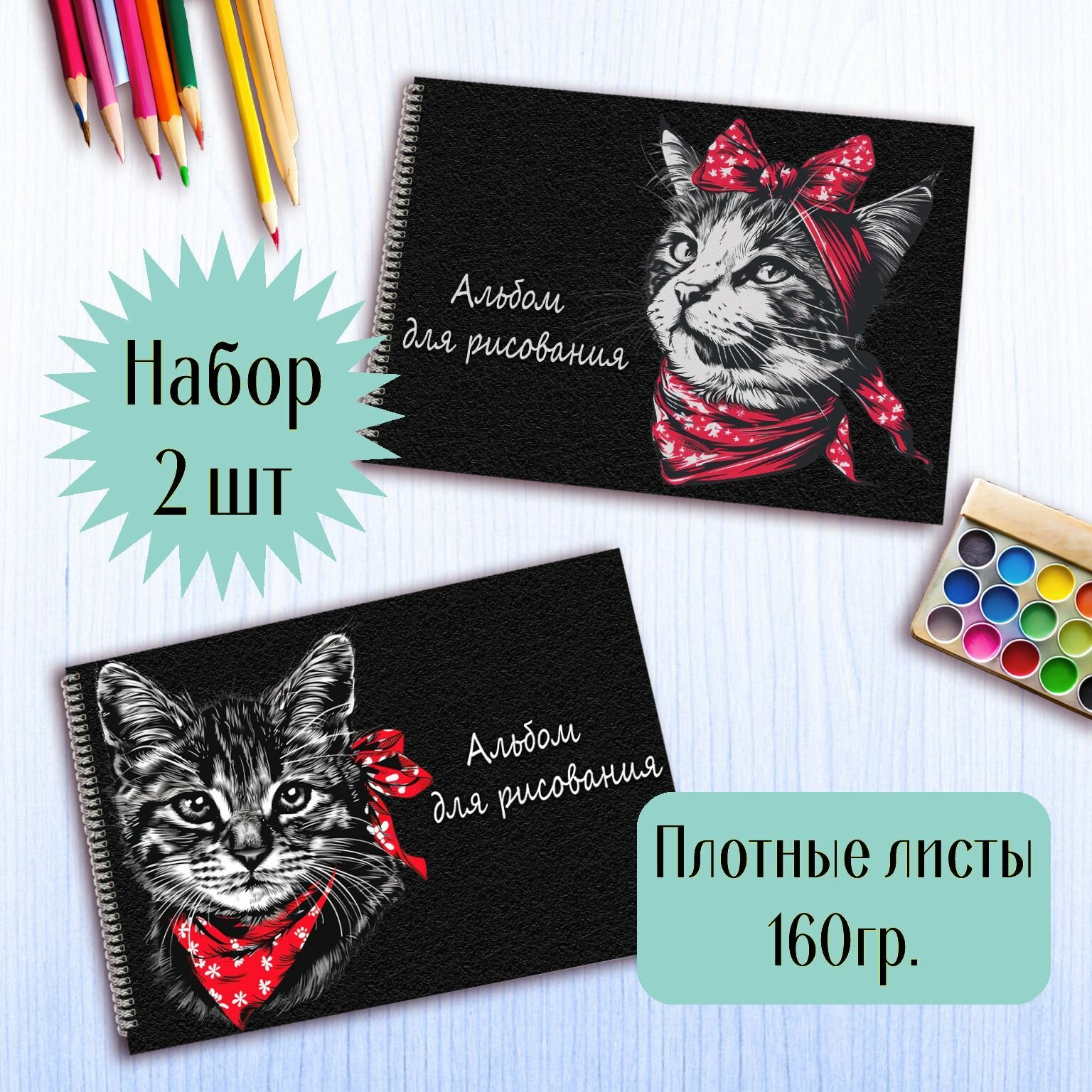 Альбомы для рисования Котики