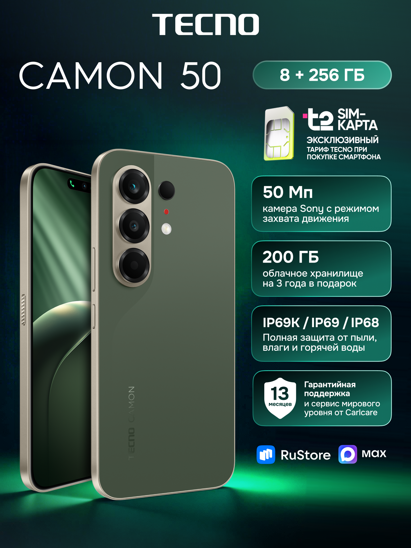 Смартфон TECNO Camon 50 8/256ГБ, Fir Green (зеленый), +SIM, 6500 мА*ч, IP68/69/69K