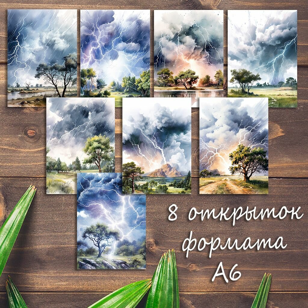 Большой набор открыток Гроза, 8 штук