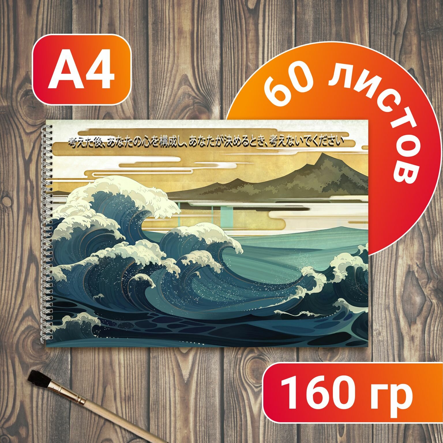 Альбом для рисования Япония
