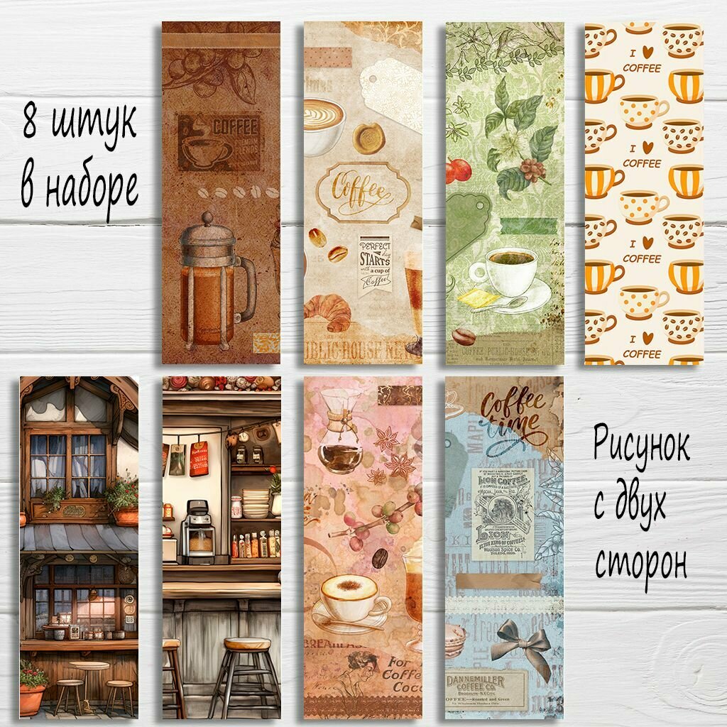 Закладки для книг Кофейня, кофе