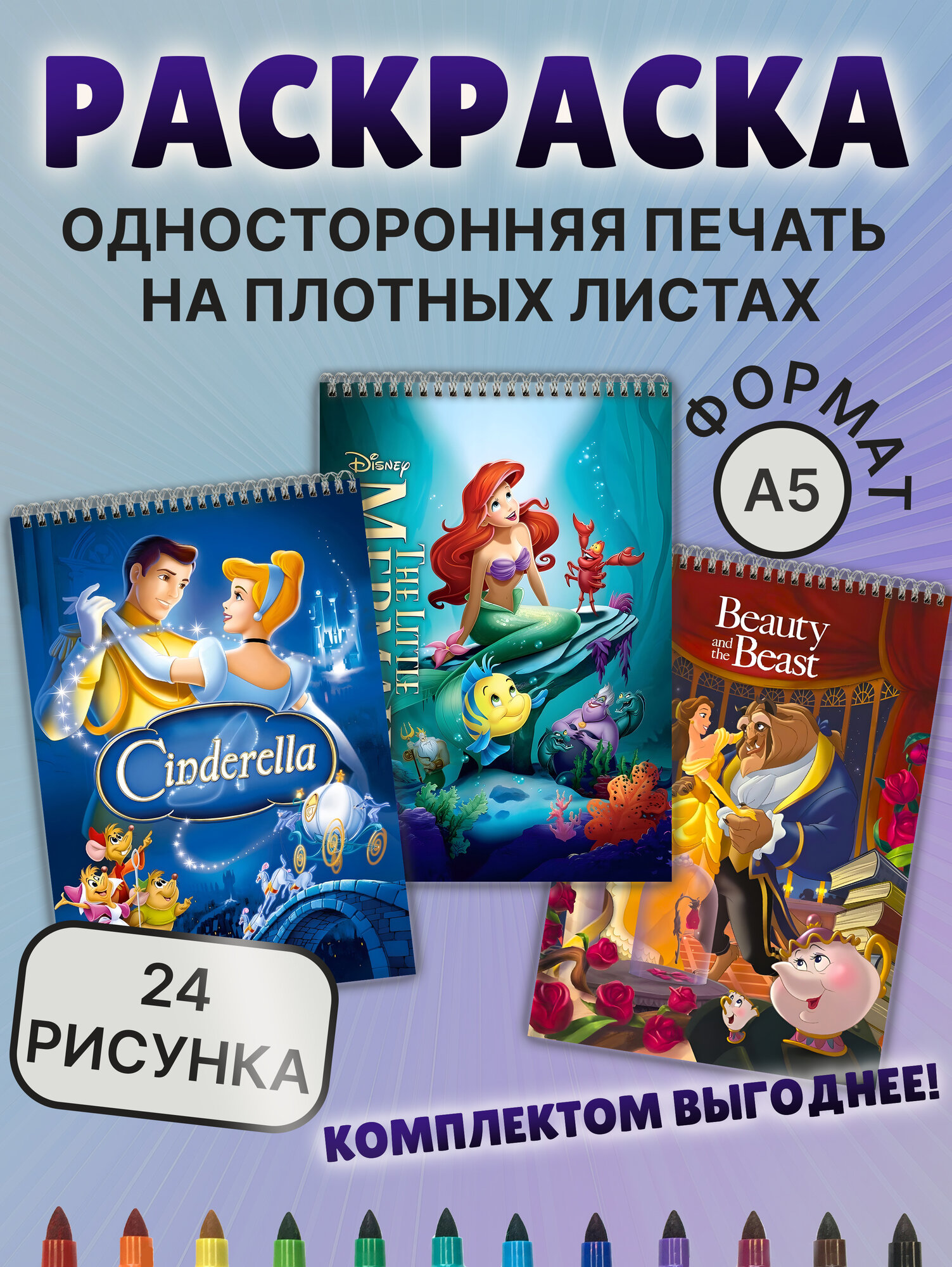 Раскраска для девочек принцессы Дисней