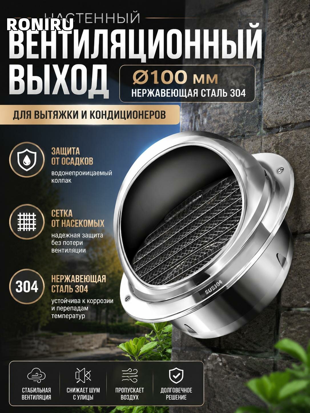Вентиляционный стеновой выход 100 мм из нержавеющей стали 304 с решеткой и сеткой, водонепроницаемый, для вытяжки и кондиционеров