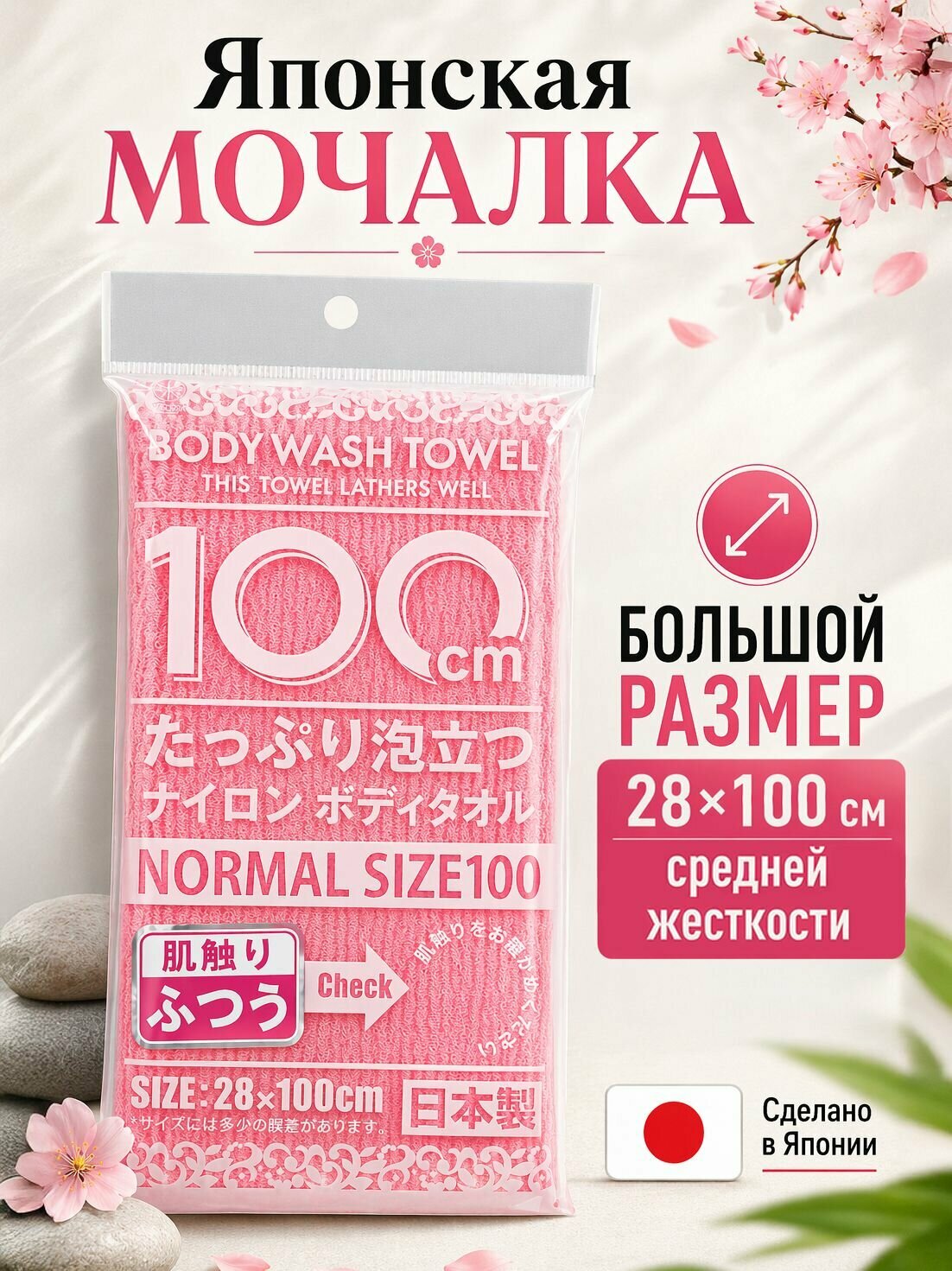 YOKOZUNA / Японская мочалка для тела, душа и бани 28 Х 100 см. банная мочалка для душа