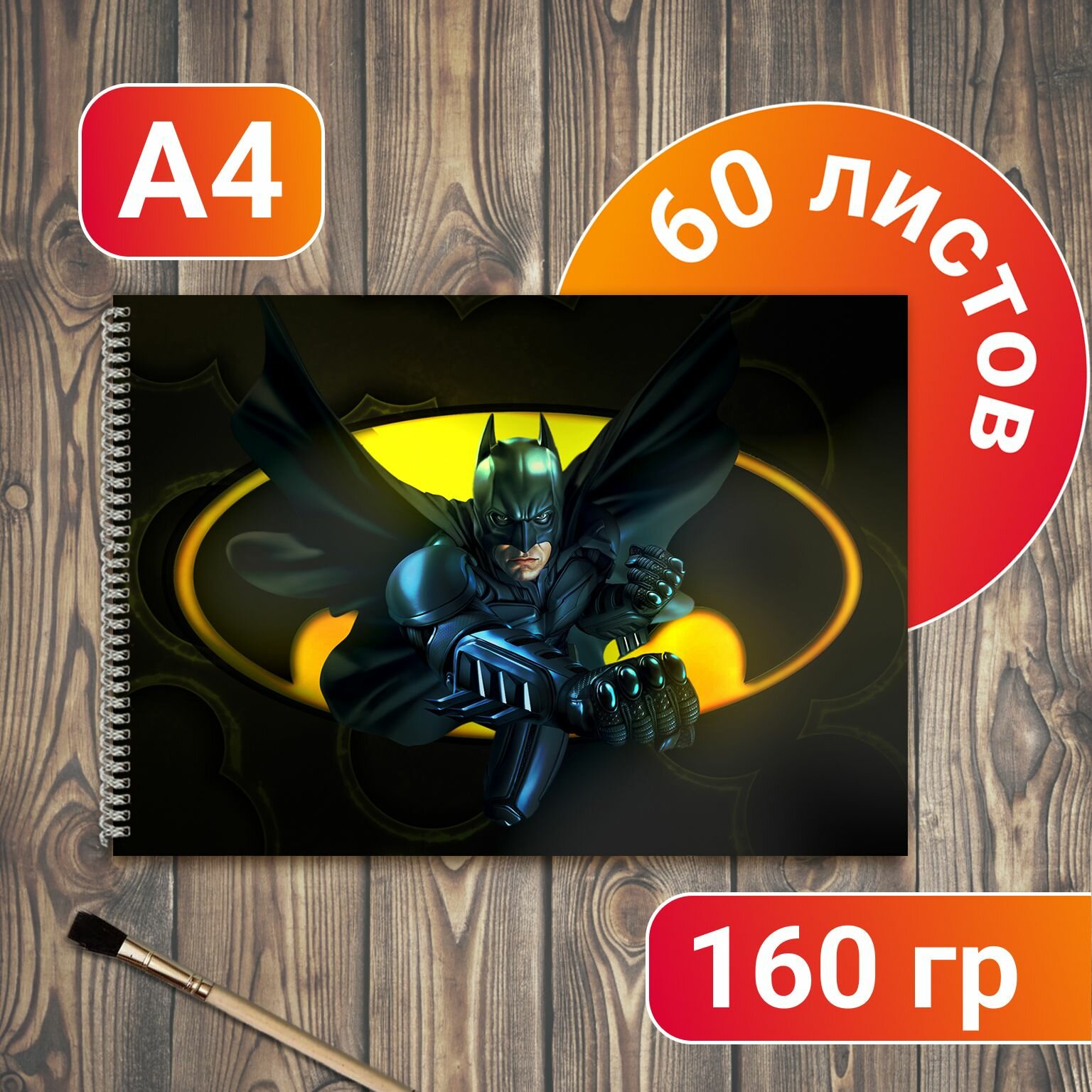Альбом для рисования Batman