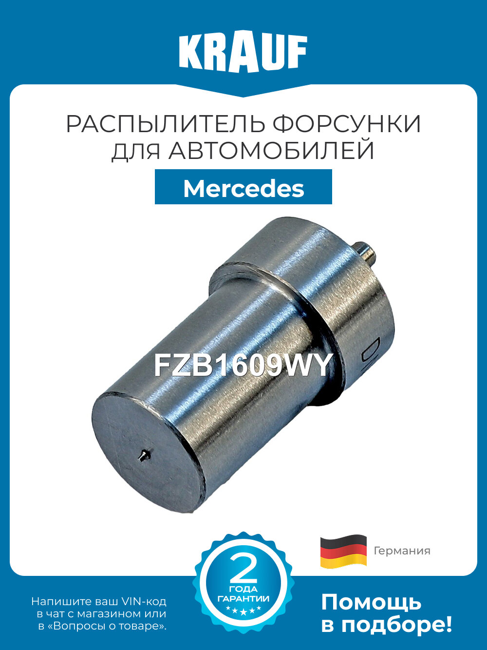Распылитель форсунки KRAUF FZB1609WY для Mercedes