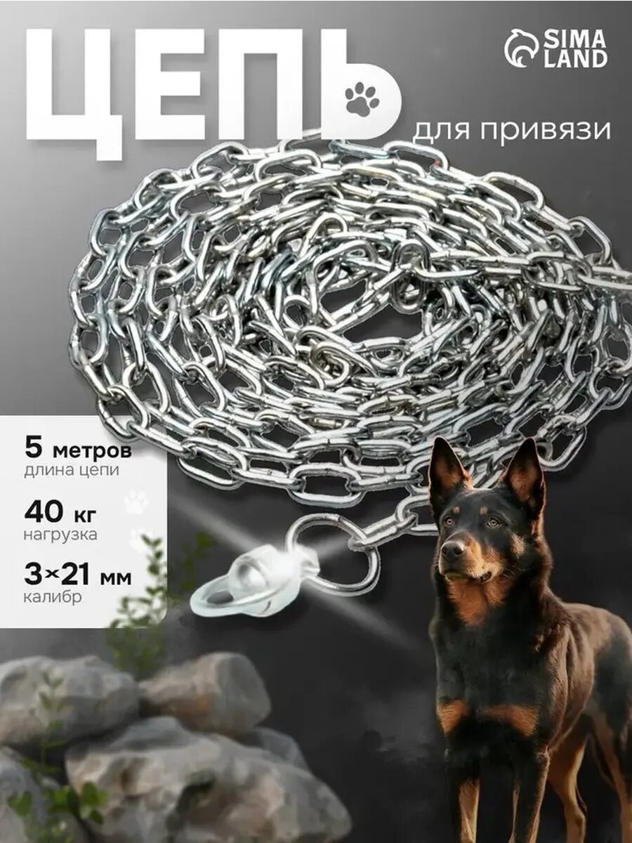 Прочная цепь для собак, 5 м, белая