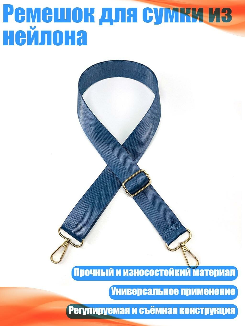 Ремешок для сумки из нейлона, Синий - Двухдюймовая лента