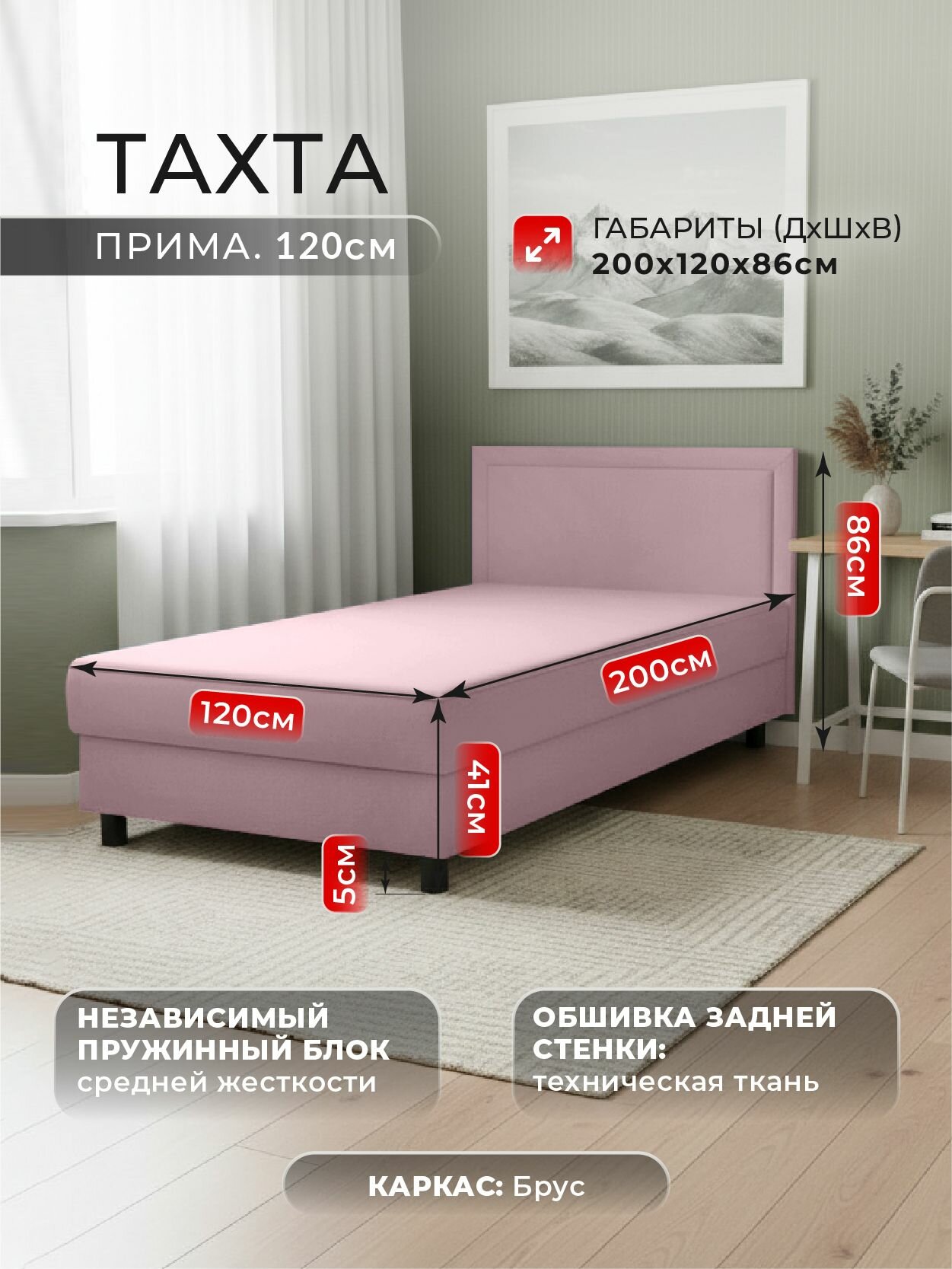 Тахта Прима фокус- мебельная фабрика 120х200х86 см пыльная роза велюр