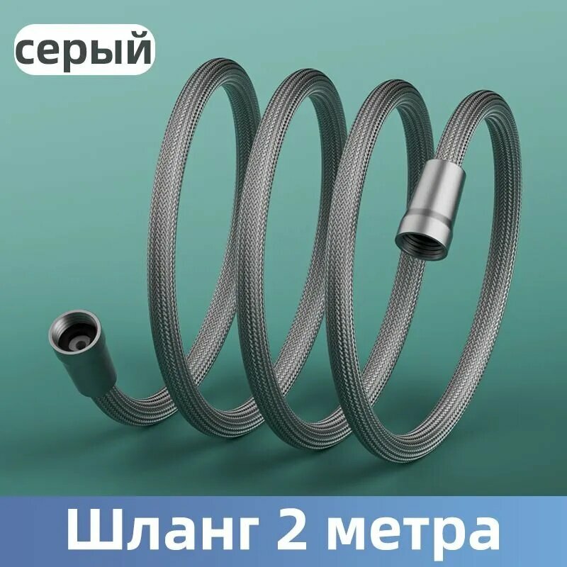 Шланг для душа Гибкий шланг для душа 1.5M/2M