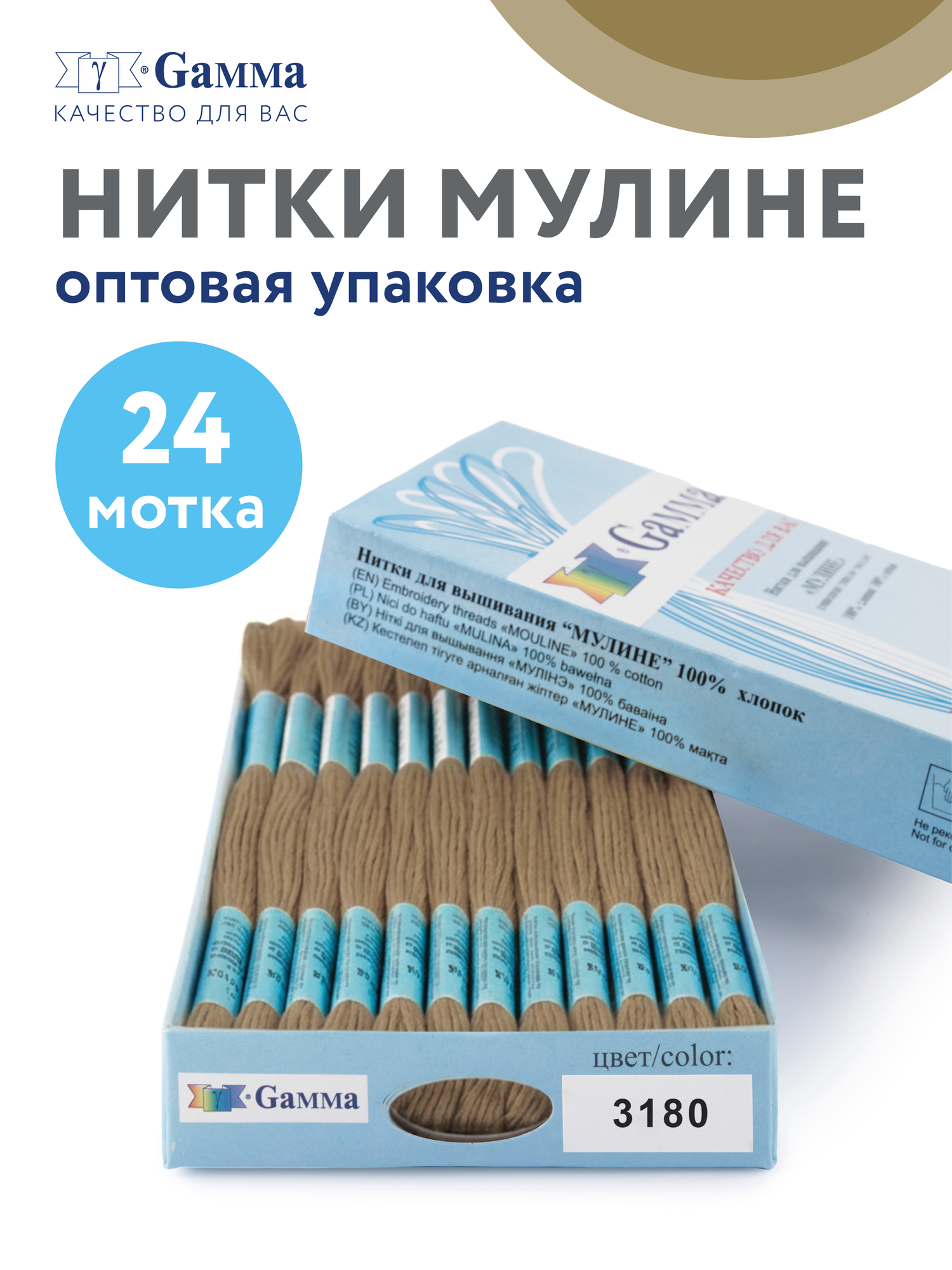 Набор ниток мулине Гамма 24 шт 8 м оптом для вышивания №3180 серо-бежевый