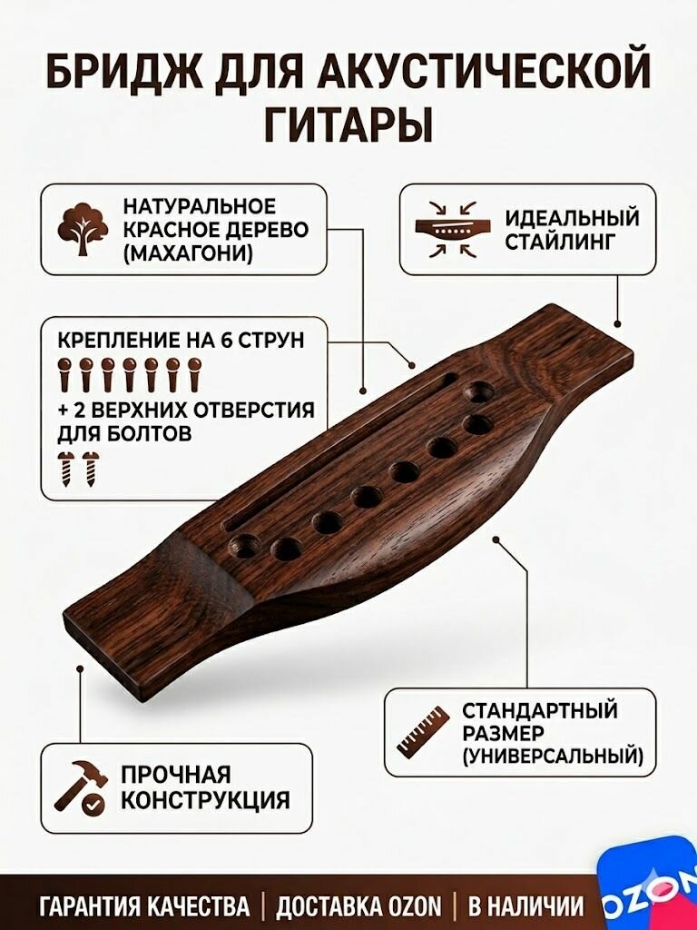 Подставка для струн (бридж) для акустической гитары. Палисандр. Отверстия для крепления