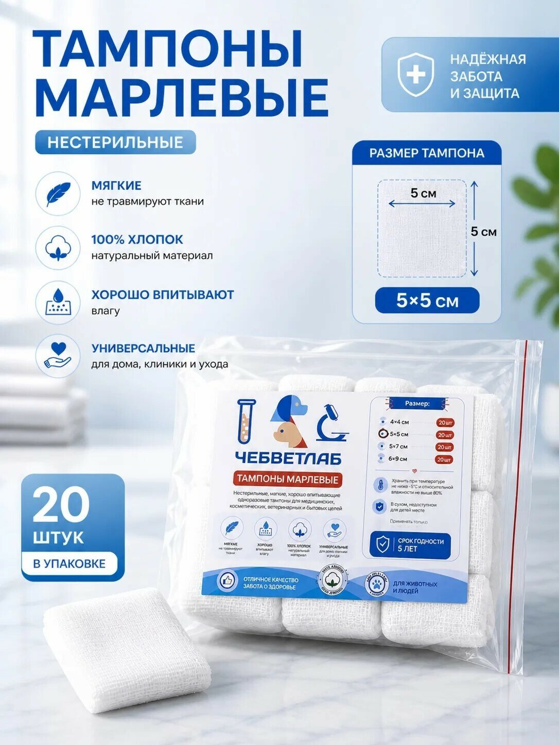 Марлевые тампоны, медицинские (нестерильные), размер 5*5см, 20шт в упаковке