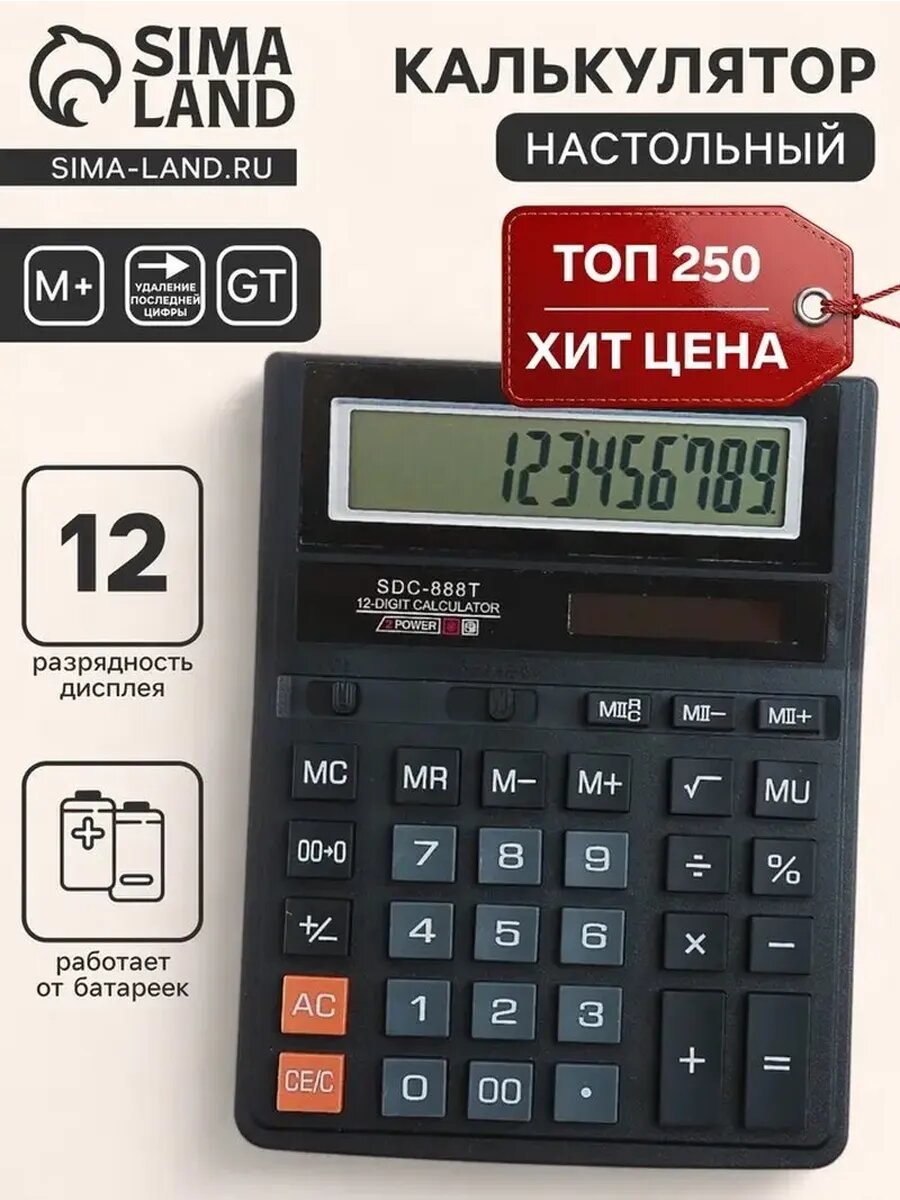 Практичный 12-разрядный настольный калькулятор