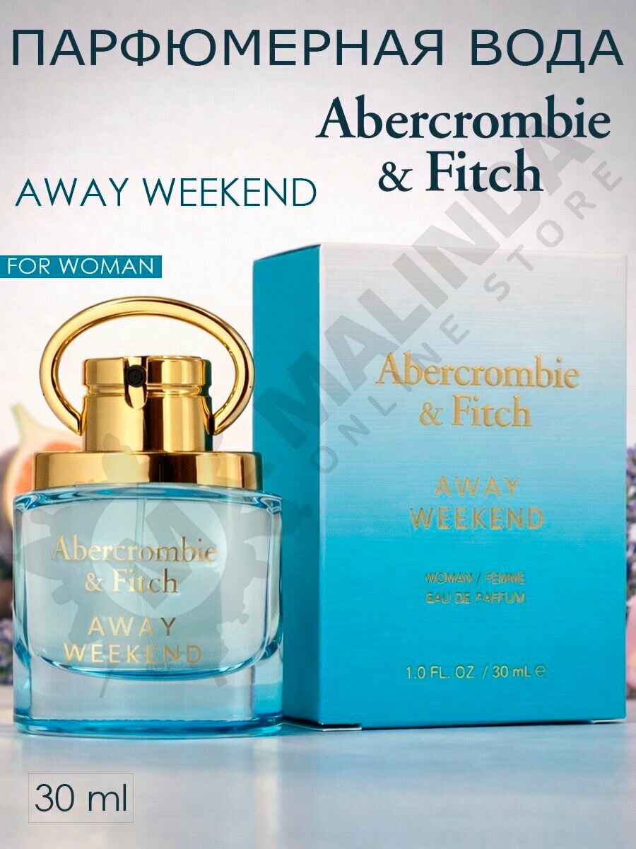Abercrombie & Fitch женская парфюмерная вода Away Weekend 30 мл