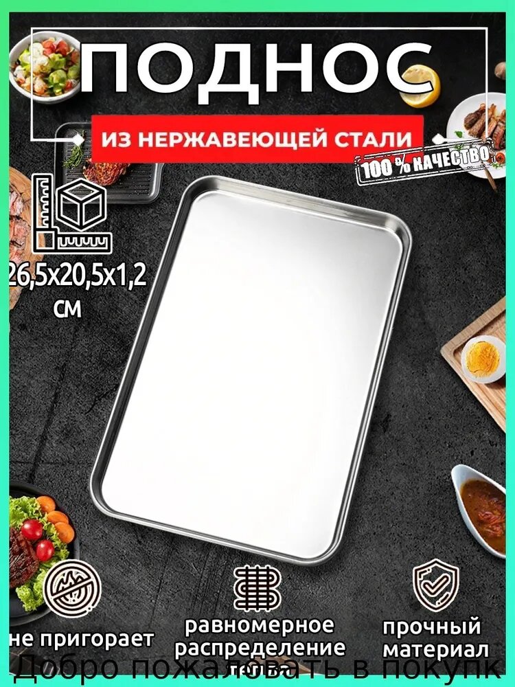 Поднос, 1 шт
