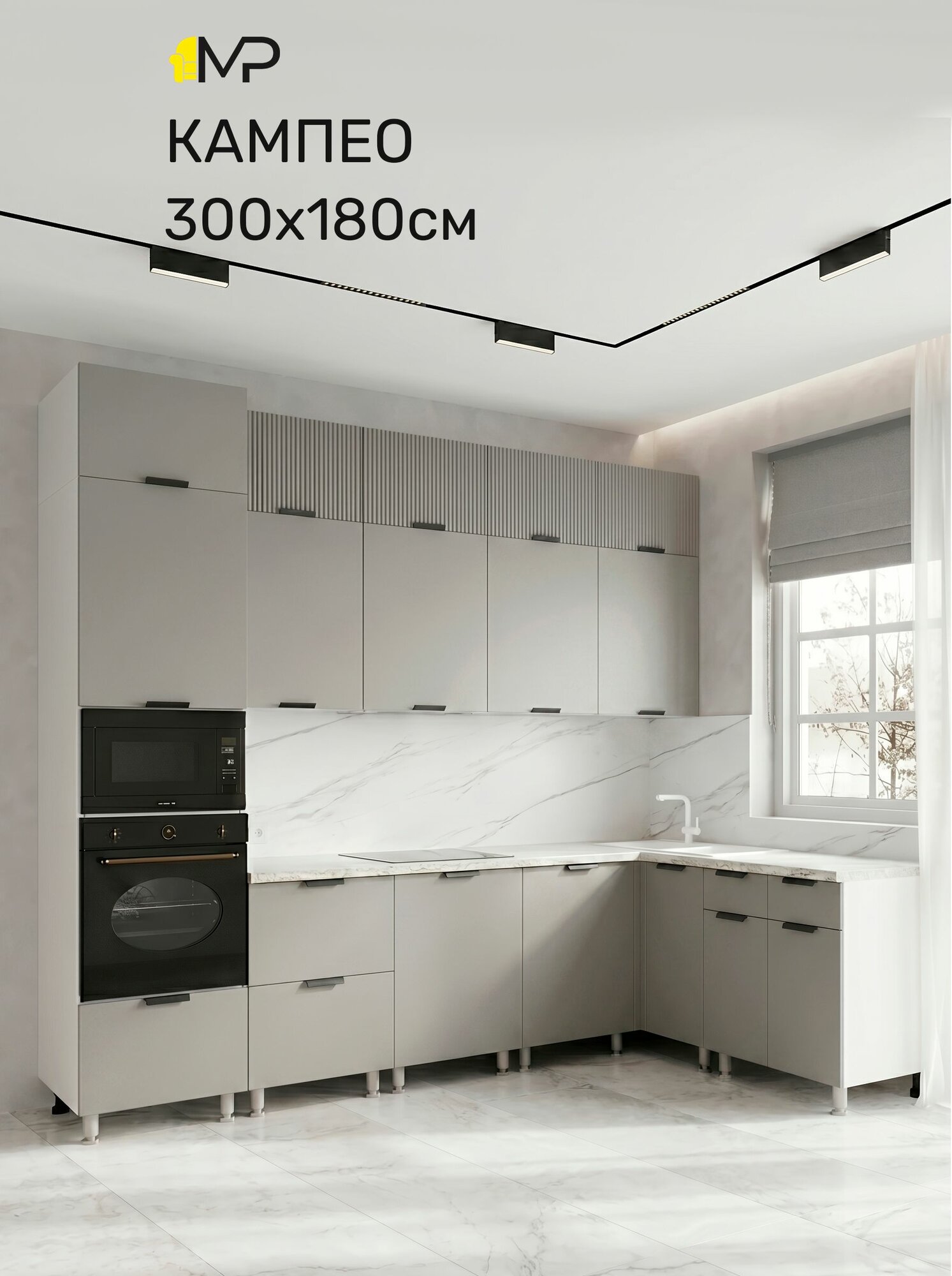 Кухонный гарнитур угловой Кампео 3х1.8м МДФ серый со столешницей (свч), тэкс