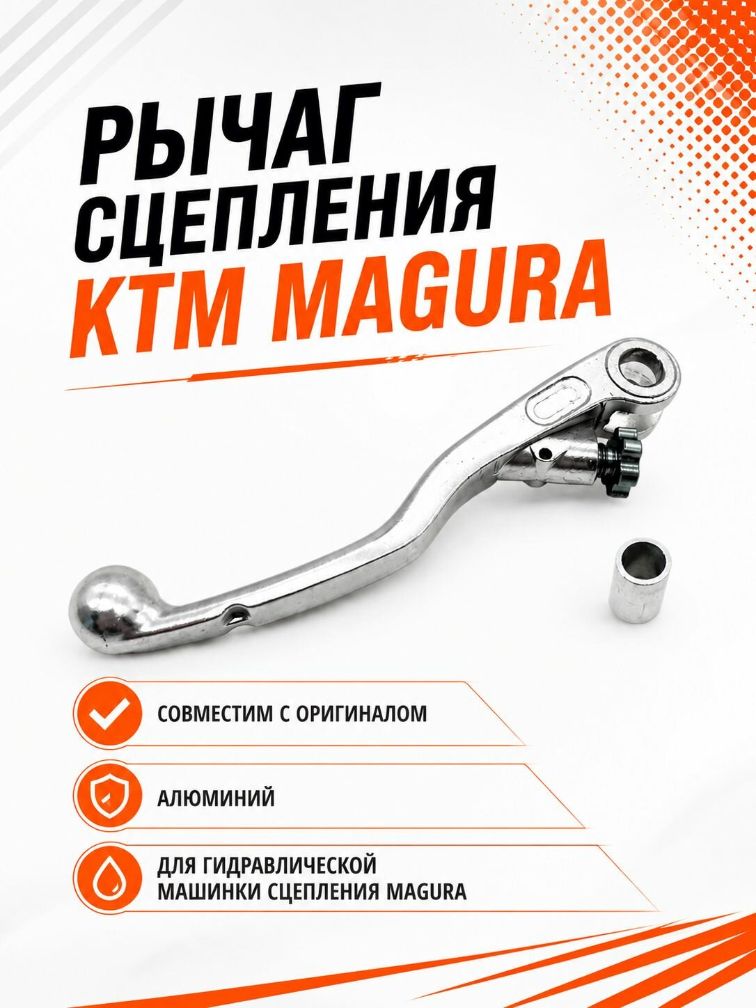 Рычаг сцепления KTM Magura