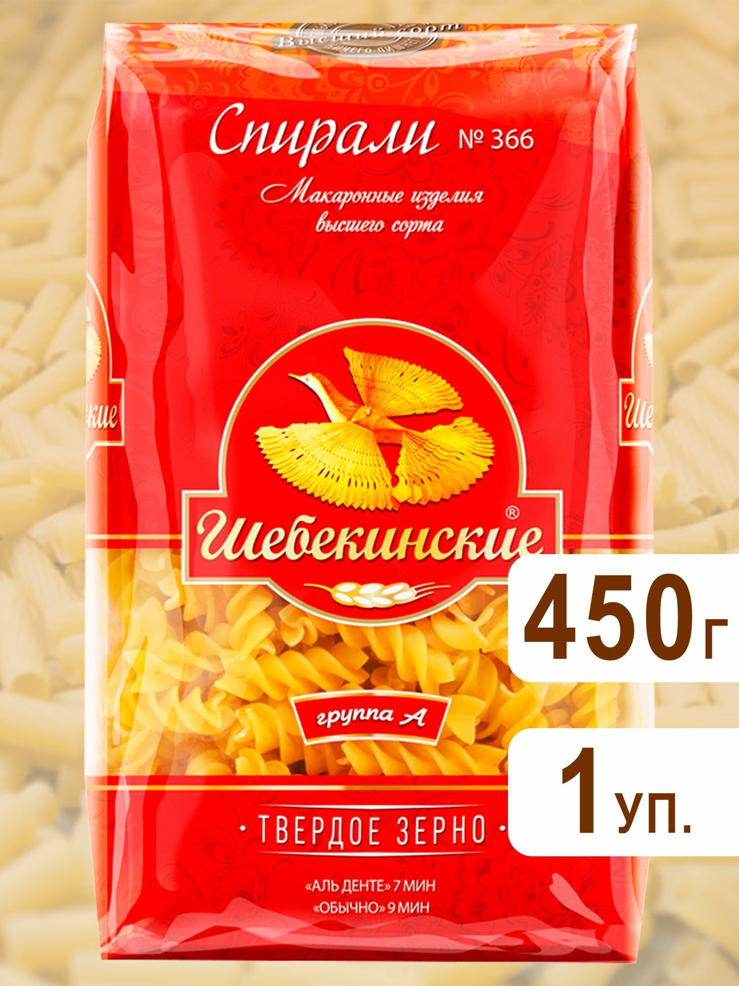 Макароны Спирали №366, Шебекинские, 450г