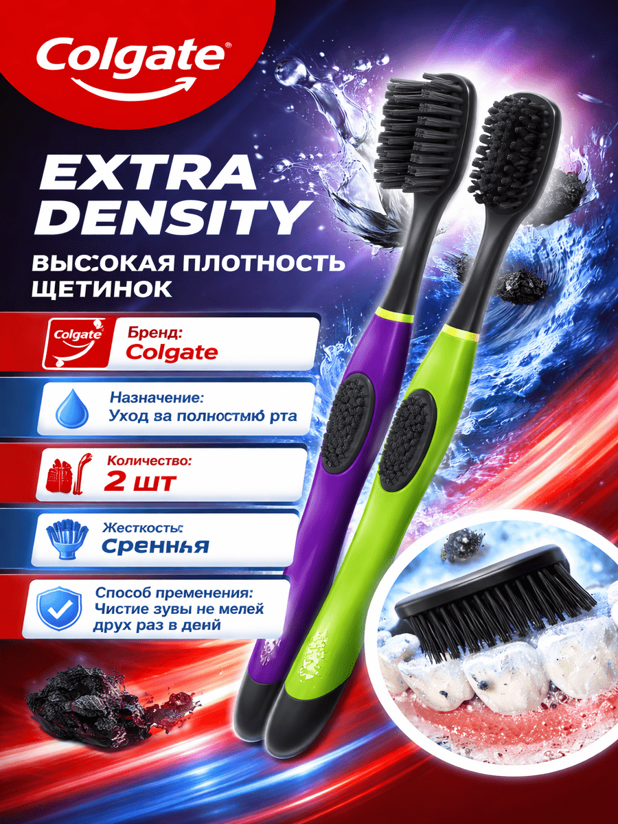 Зубная щетка Colgate Extra Density средняя, 2шт