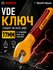 Ключ Bosch VDE 17 мм