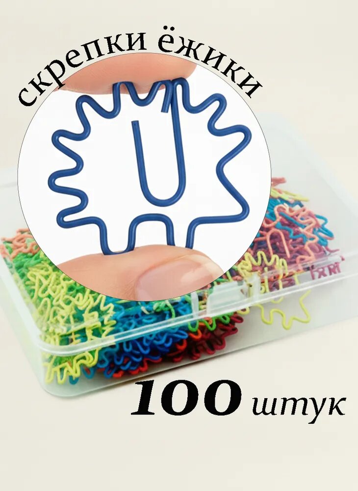 Канцелярские скрепки фигурные цветные