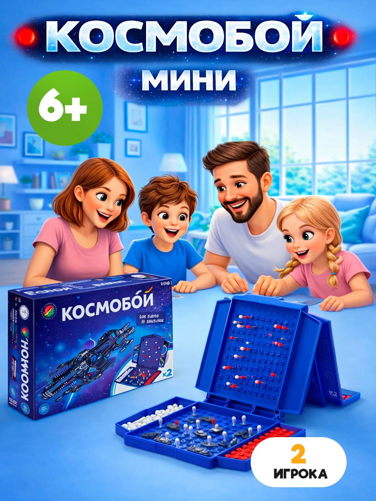 Настольная игра для детей и взрослых "КосмоБой", игры в дорогу, для всей семьи
