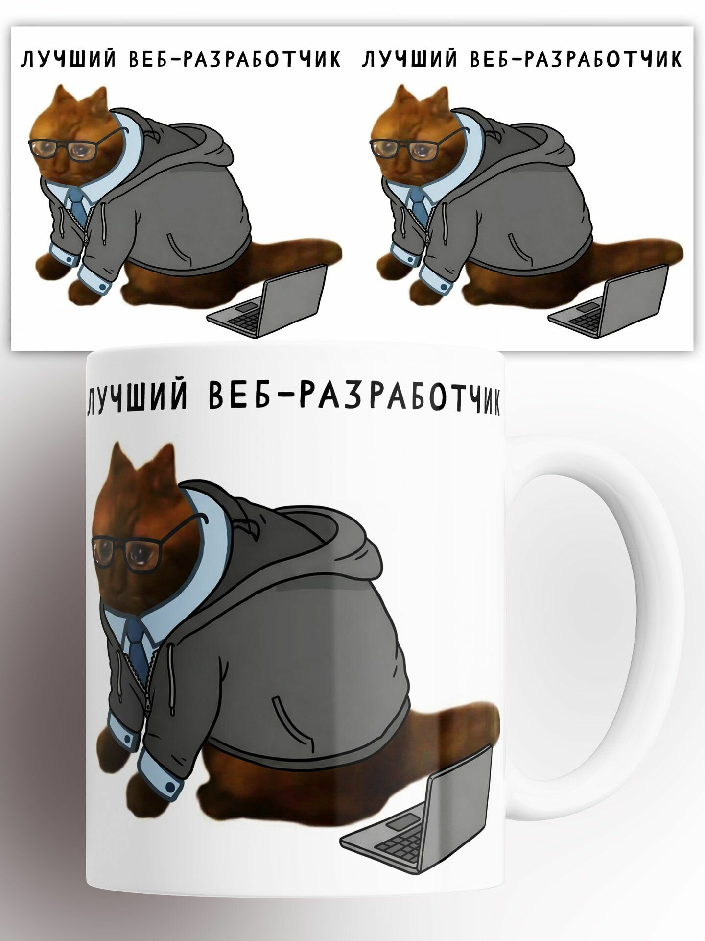 Кружка Лучший Веб-разработчик 330 мл