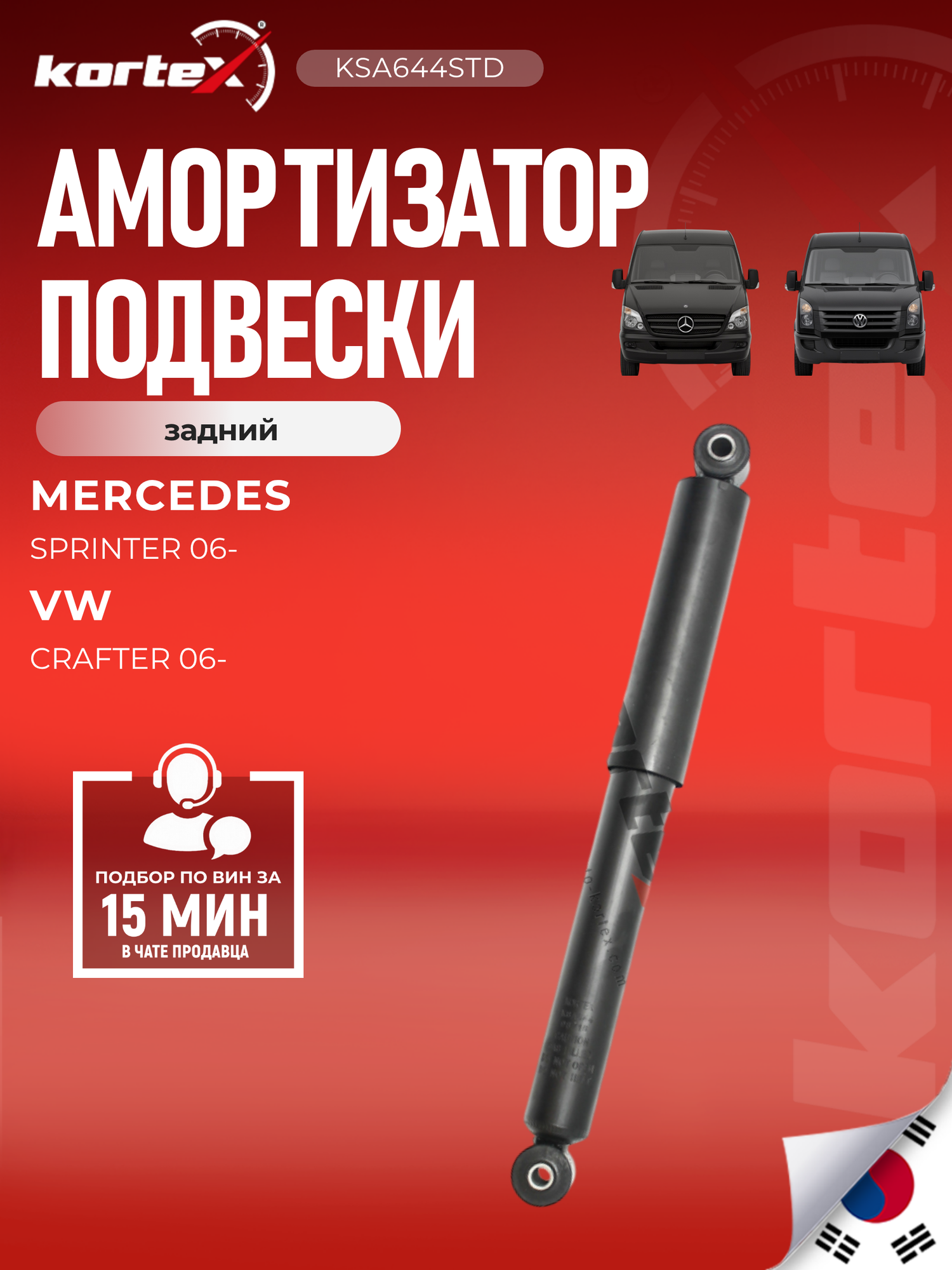 Амортизатор подвески задний газовый Мерседес Бенц Спринтер, Фольксваген Крафтер V1177, SG2459, SA1338