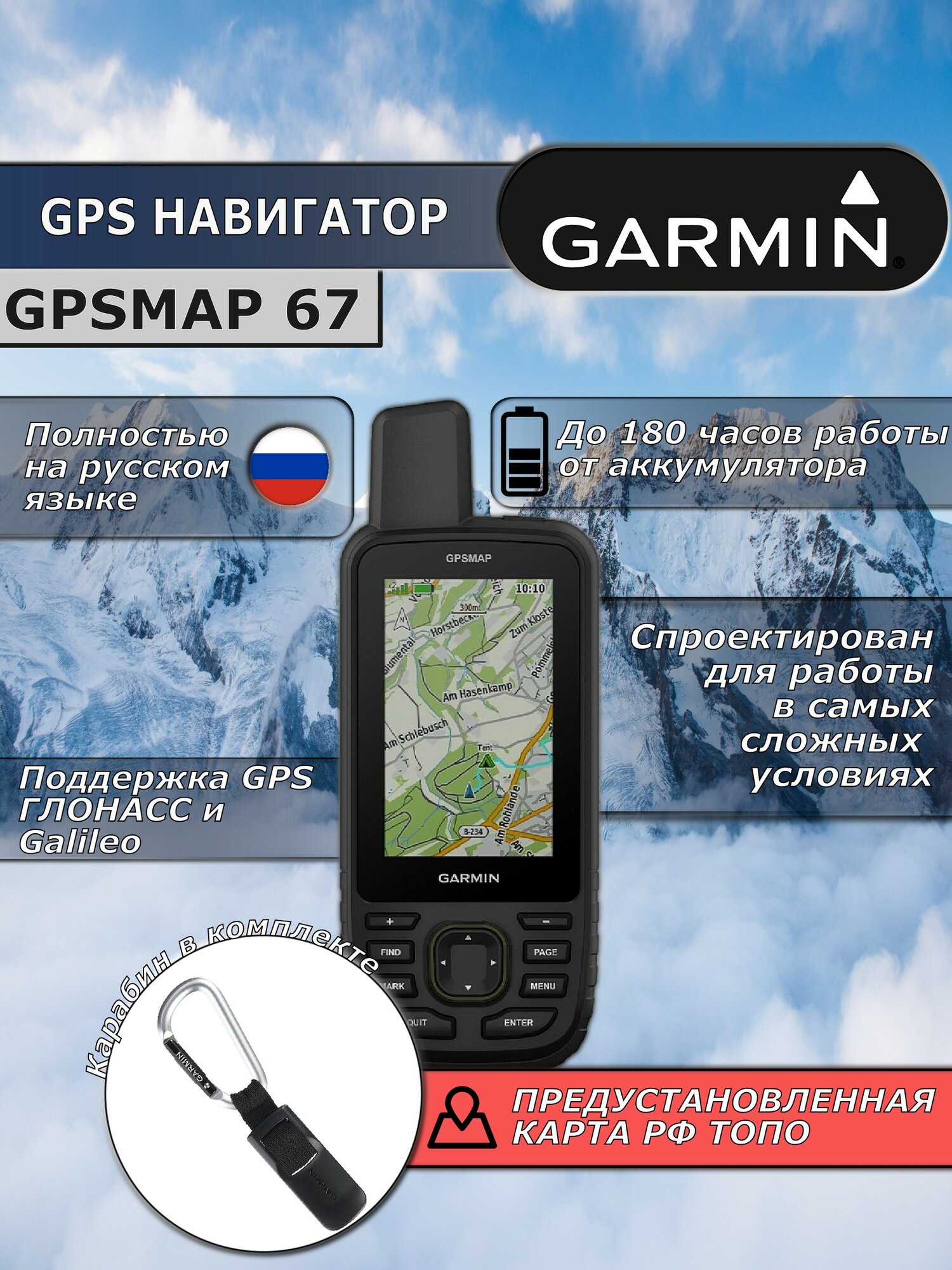 Туристический навигатор Garmin GPSMAP 67