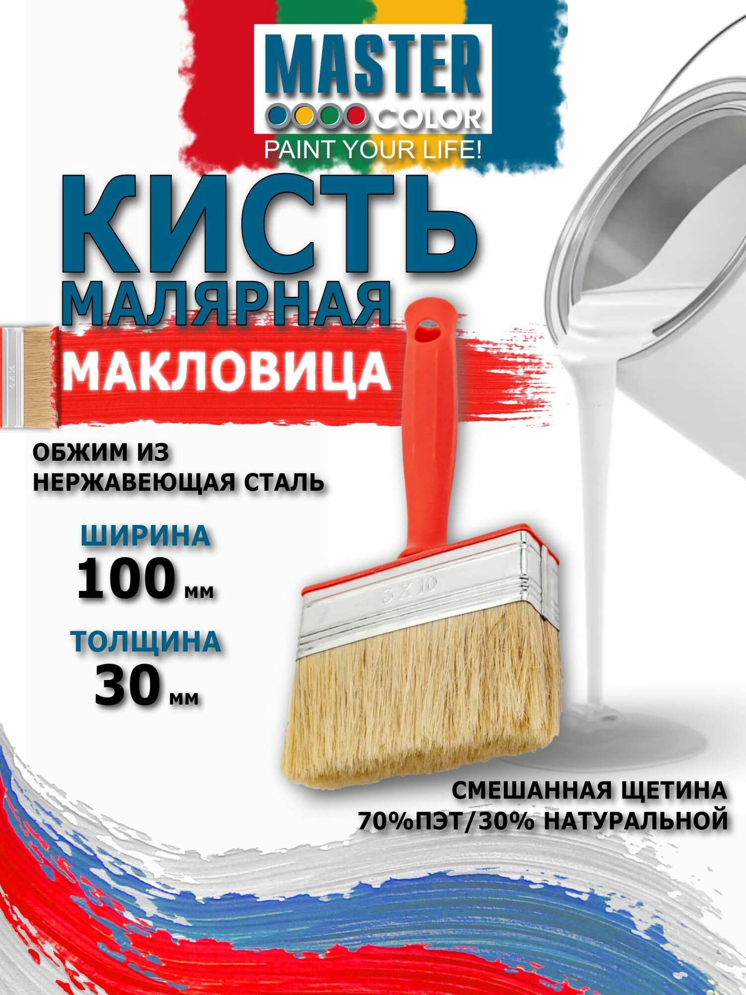 Кисть макловица 100х30мм пласт. ручка