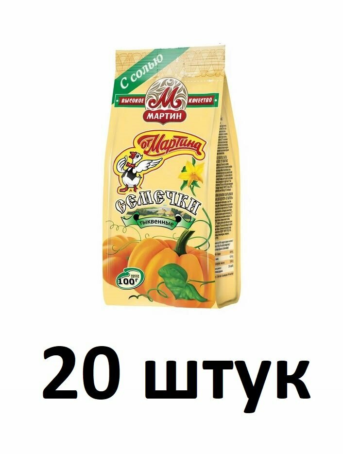 От Мартина Семечки Отборные, тыквенные, с солью, 100 гр - 20 штук