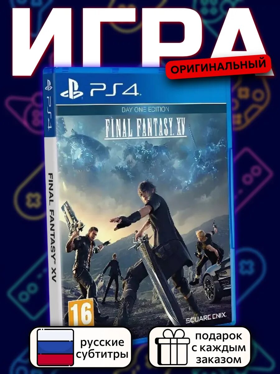 Final Fantasy XV [PS4, русские субтитры]