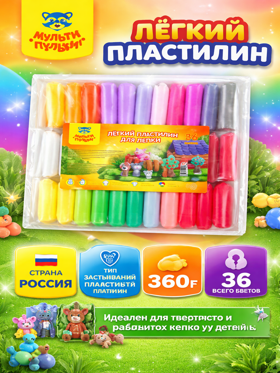 Легкий пластилин для лепки Мульти-Пульти 36 цветов, 360г, прозрачный пакет