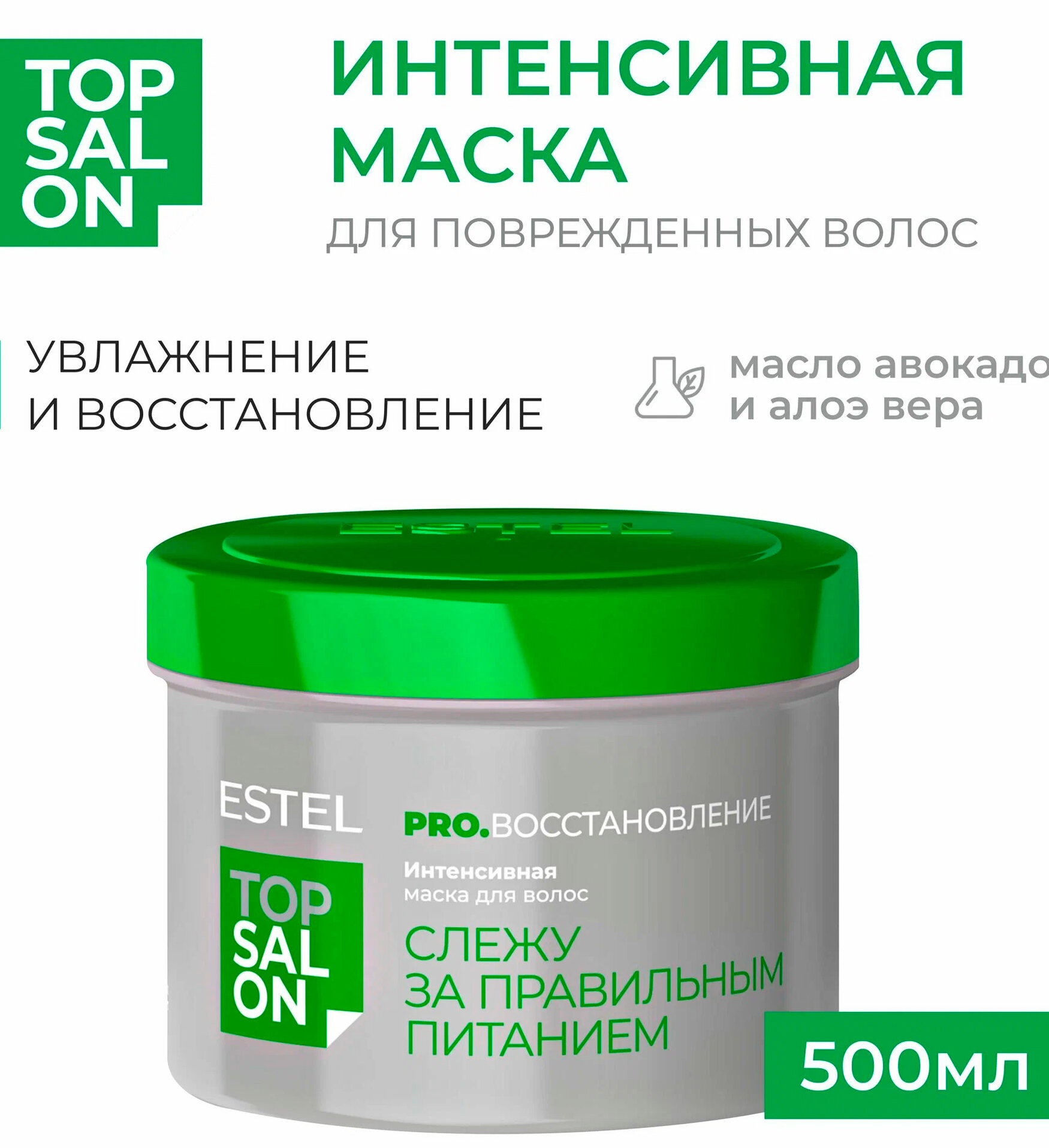 Estel Professional Интенсивная маска для волос PRO SALON PRO. восстановление, 500 мл