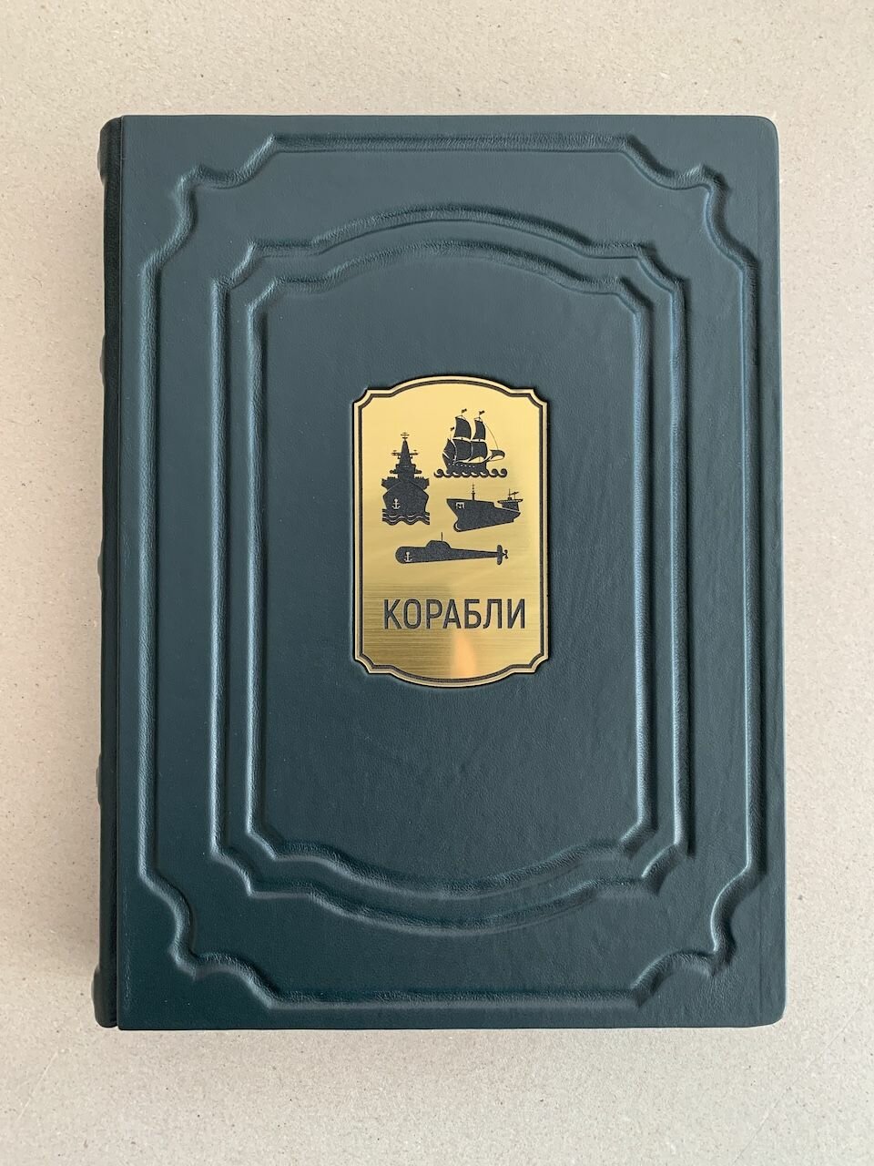 Корабли. Энциклопедия. Дэвид Р. (подарочная кожаная книга)