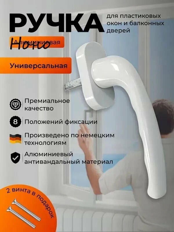 Ручка универсальная для пластиковых окон, металлическая, оконная, белая