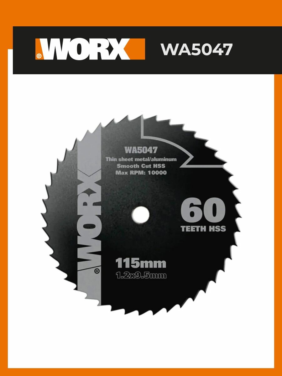 Пильный диск по металлу WORX WA5047 , 60T HSS 115х1,2х9,5 мм
