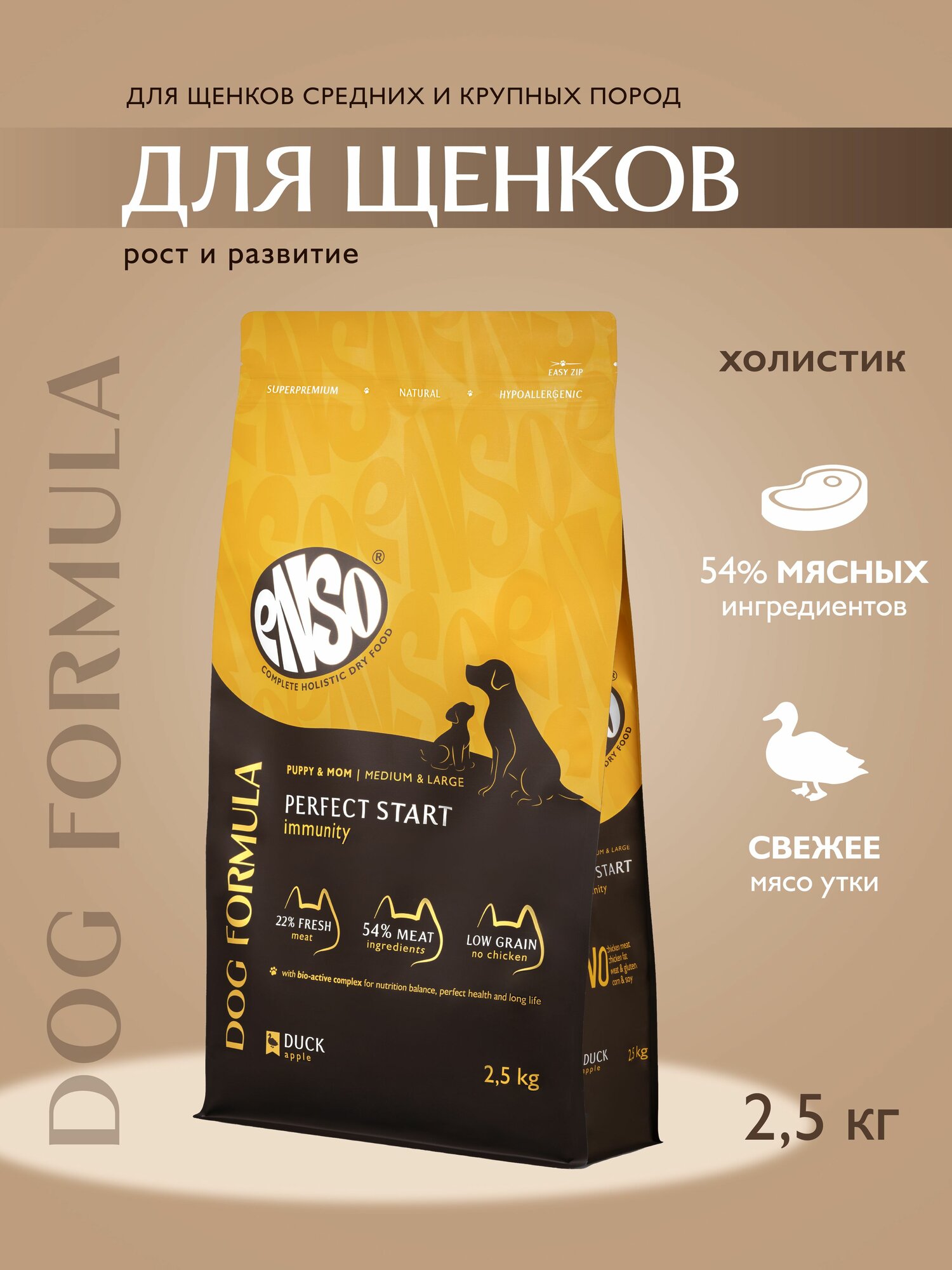 ENSO Dog Formula Perfect start сухой полнорационный корм для щенков, беременных и кормящих собак средних и крупных пород с уткой 2,5 кг
