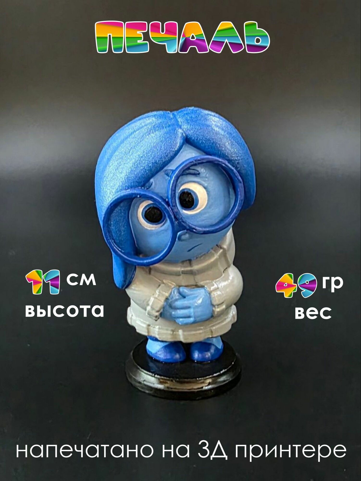 3D фигурка BINGOCHILL "Печаль" Головоломка, коллекционная, ручная роспись, 11 см